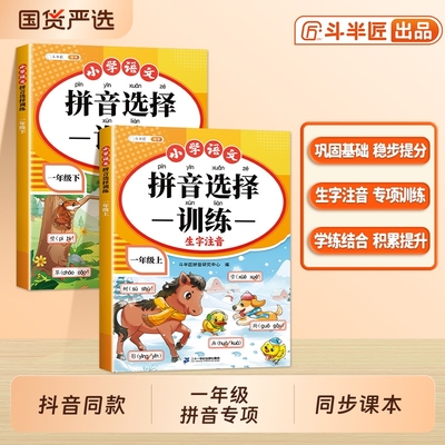 斗半匠一年级拼音专项练习册