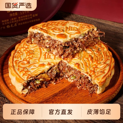 广东梅元居伍仁金腿月饼广式中秋大月饼吴川老式五仁火腿饼铁盒装