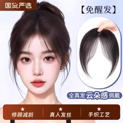 刘海假发女真发空气刘海