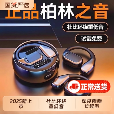 柏林2025新款蓝牙耳机气骨传导无线挂耳式运动续航游戏电竞实时