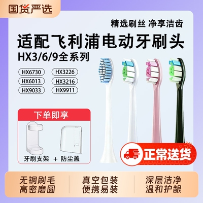 适配飞利浦电动牙刷头HX6730/HX3792/HX3226/HX5171/9911替换通用
