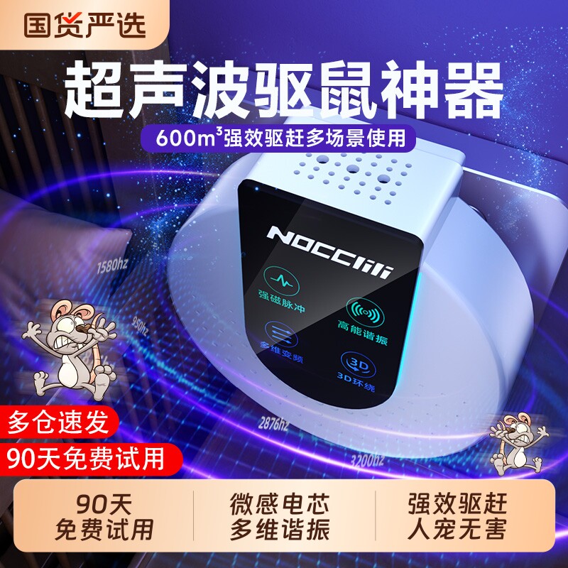 超声波驱鼠器神器2026新款家用捕鼠器驱蚊器老鼠克星电子猫大功率