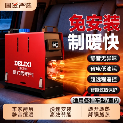 货车驻车加热器车载柴油暖风机12v24v一体机电动车柴暖汽车取暖器