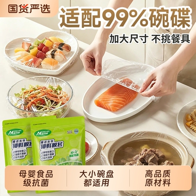 麦司肯一次性保鲜膜套食品级锁鲜冰箱剩菜厨房碗盘松紧口保鲜袋罩