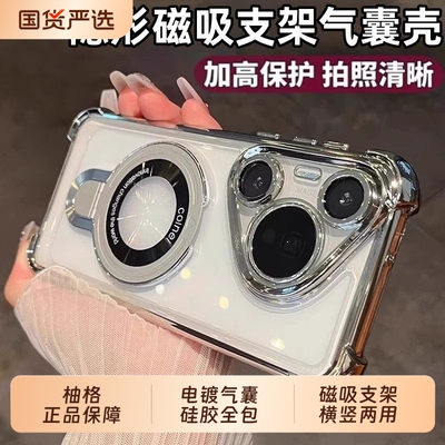 【磁吸支架】柚格适用华为Pura90promax手机壳新款pura80pro透明气囊pura70ultra高级感硅胶防摔p60/50/40套