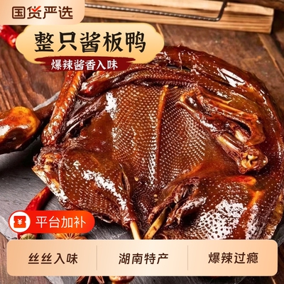 手撕酱板鸭爆辣味微辣味卤鸭酱鸭