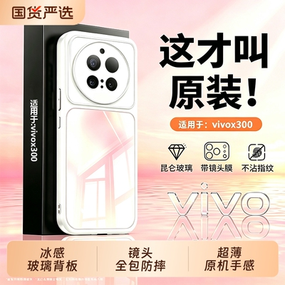 适用于vivoX300ultra手机壳新款
