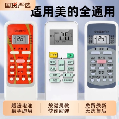 适用美的空调遥控器冷静星酷省电