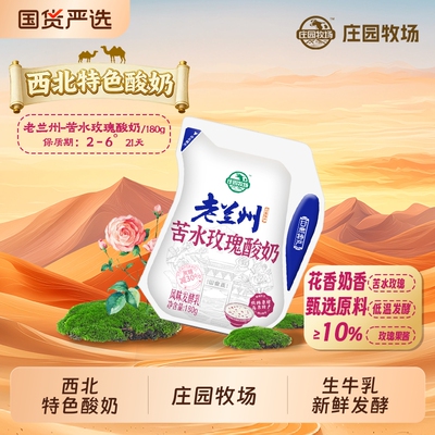 庄园牧场老兰州苦水玫瑰酸奶180g