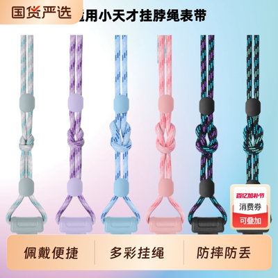 适用小天才儿童手表挂绳