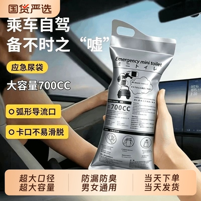 尿袋车用应急尿袋旅游车载便携式马桶男女通用小便器自驾游用品