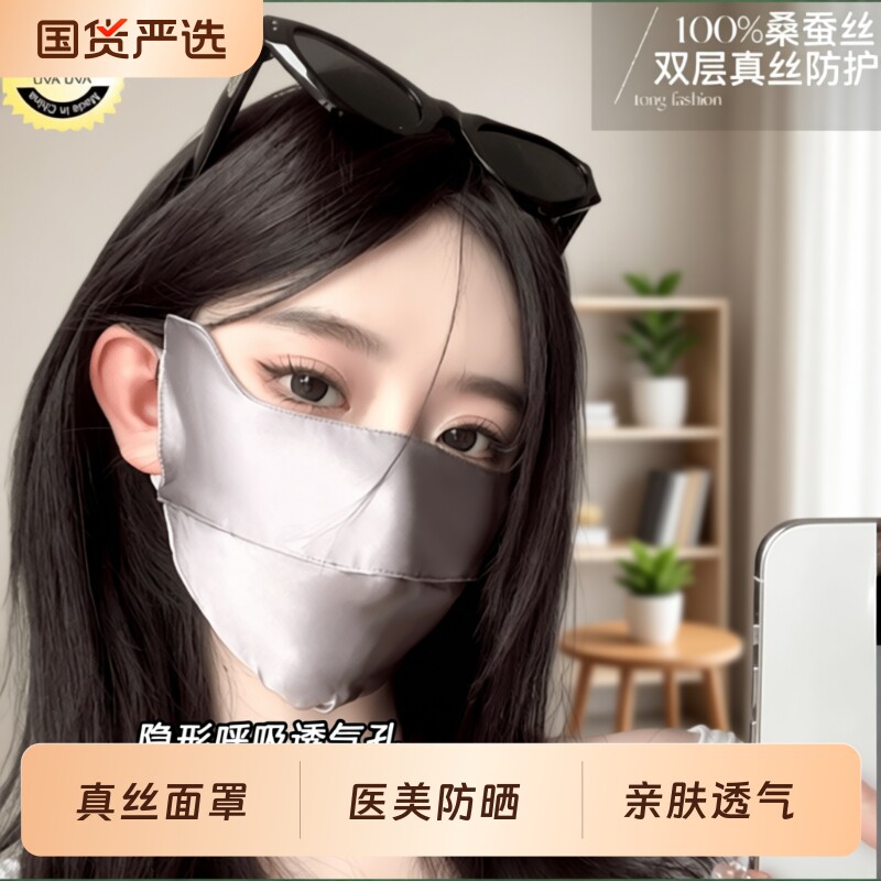 100%真丝防晒面罩防紫外线女全脸防辐射脸基尼医美术后透气口罩