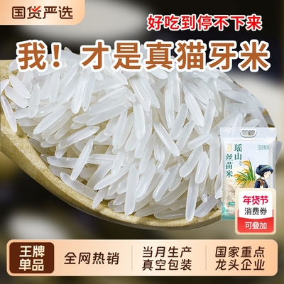 瑶山猫牙超长长粒香米煲仔饭真空