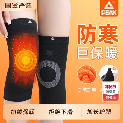 匹克加绒保暖护膝加厚款
