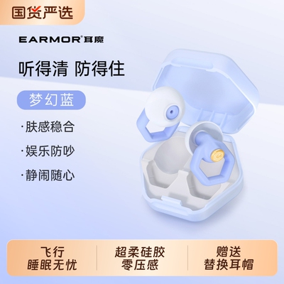 EARMOR硅胶防水隔音耳塞