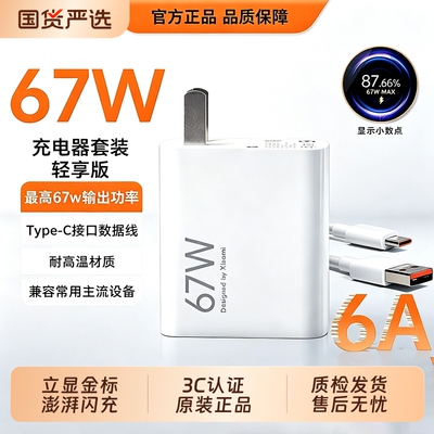 【官方正品】适用小米充电器套装
