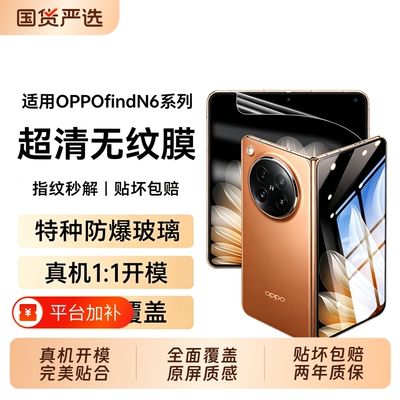 适用OPPOfindn6钢化膜findn5手机膜2026新款折叠屏OPPOfindn3全覆盖n2超清flip水凝防窥全包保护贴内外屏
