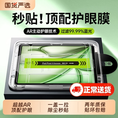 【秒贴护眼】适用华为平板钢化膜