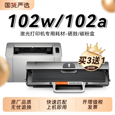 适用惠普102w硒鼓HP Laser 102a硒鼓 惠普102w打印机墨盒易加粉W1680A墨粉盒 惠普102w碳粉 102a晒鼓墨粉裕品