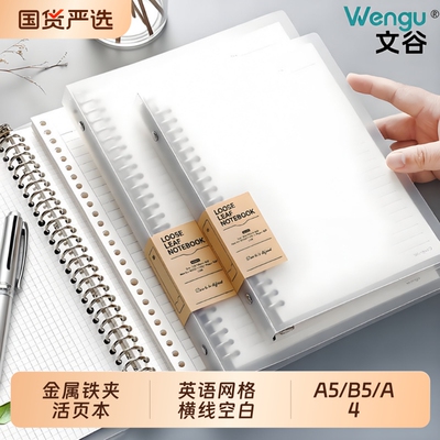 B5横线活页本|回头客超3000人