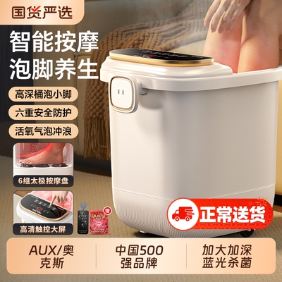 奥克斯泡脚桶自动加热按摩洗脚盆