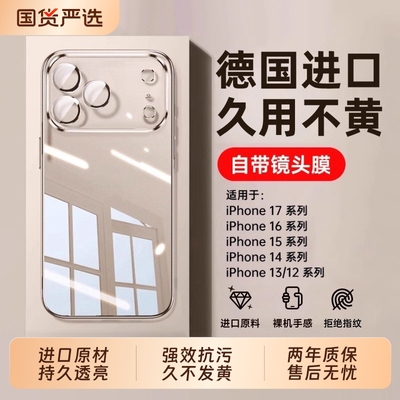 【天猫爆款】德国进口透明手机壳