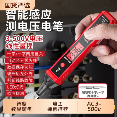 易之力R2897+电笔【城阳电工】