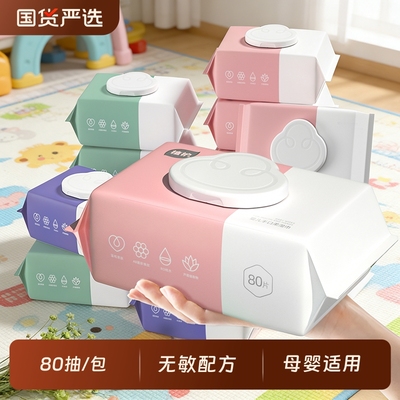 植护湿巾纸巾婴儿手口宝宝擦屁屁