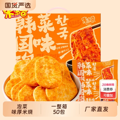 米多奇雪饼香米饼厚米烧韩国泡菜味休闲零食办公室食品小吃