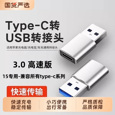 优派typec转USB3.0转接头OTG转换器tpc适用于华为小米手机笔记本电脑通用连接U盘鼠标键盘苹果15充电PD数据线