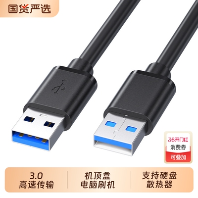 USB3.0双头数据线|超1000次加购