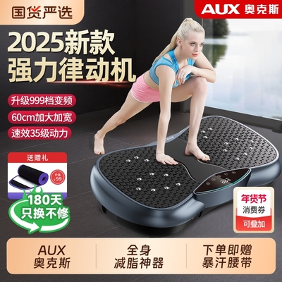 奥克斯抖抖甩脂机懒人瘦肚子神器