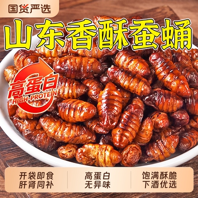 山东香酥蚕蛹开袋即食