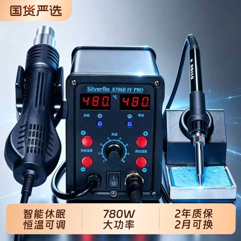 780W大功率热风枪焊台二合一维修手机电器电烙铁恒温拆焊焊接工具