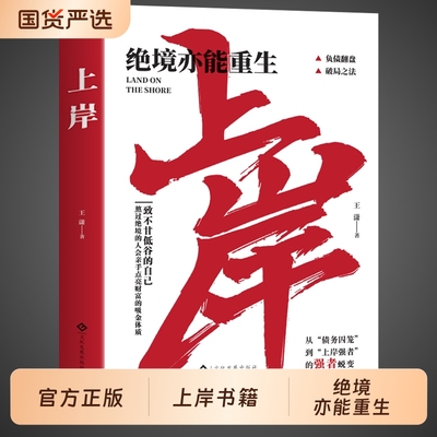 上岸正版赚钱有招解锁普通人赚钱秘诀突破认知绝境重生副业变现负债翻盘书学会变通法则普通人的翻身逆袭破局之法通往成功励志书籍