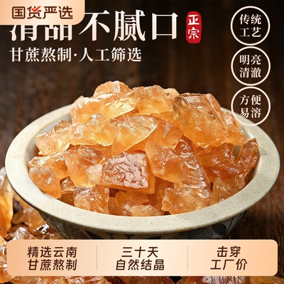 云南小粒黄冰糖正宗特级老黄泡酒多晶正冰糖块商用批发食用星冠