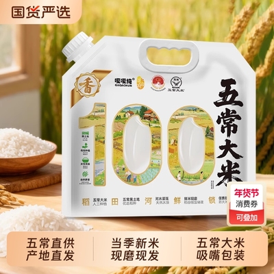 道台府五常大米2025新米