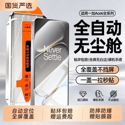 穗凝适用一加Ace6钢化膜