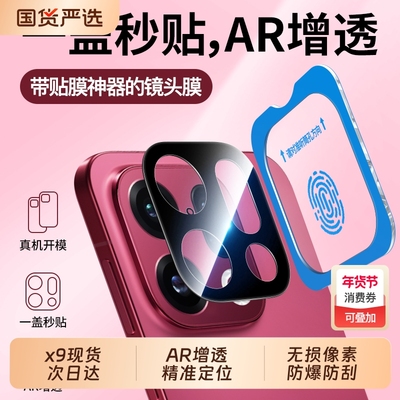 适用oppofindx9镜头膜新款findx9pro手机镜头保护x8pro钢化膜OPPOFindx8ultra摄像头全包AR增透X8s+高清覆盖