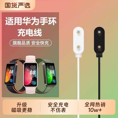 适用华为手环充电线9/8/7/10/4x/pro/band6/5/watch fit荣耀儿童电话运动手表快充线原磁吸式数据线器装正品