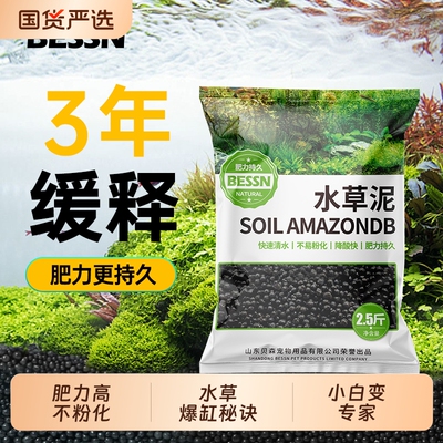 贝森水草泥免洗不浑水