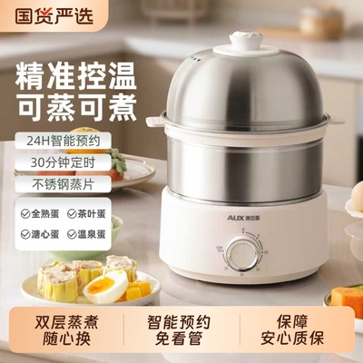 奥克斯煮蛋器蒸蛋器家用新款定时温泉蛋机自动断电家电蒸锅早餐机