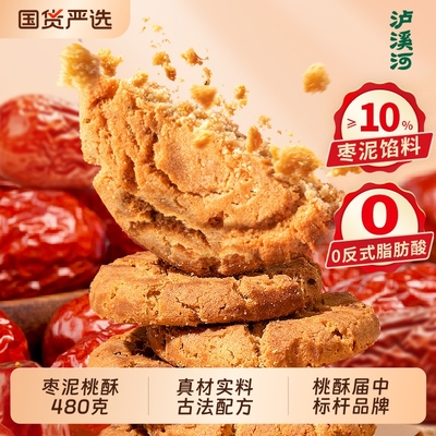 泸溪河中式糕点老式大桃酥