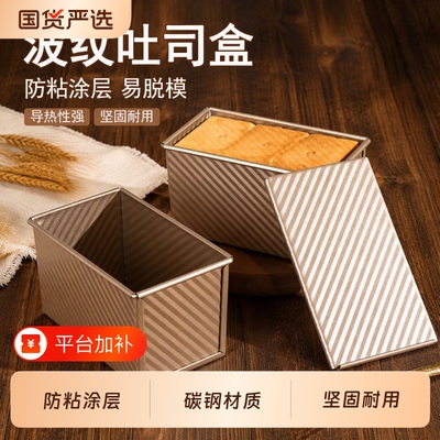 吐司模具450g克|超1.3万次加购