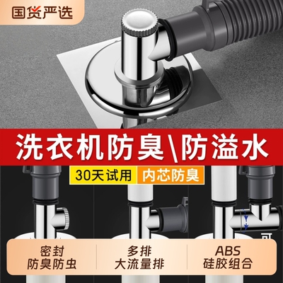 洗衣机下水管地漏通用接头