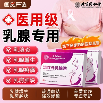 【销量NO.I】乳腺结节散结贴