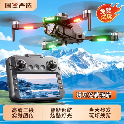 带屏航拍无人机遥控飞机