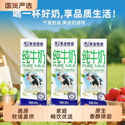 限时促销多宝牧场纯牛奶3.3g200ml*10盒整箱营养丰富1月产牧业