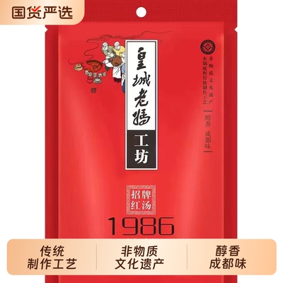 皇城老妈牛油麻辣火锅底料