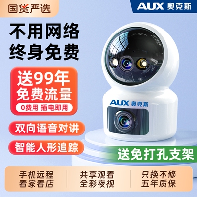 奥克斯监控摄像头家用手机远程无需wifi网络终身免费流量4G室内